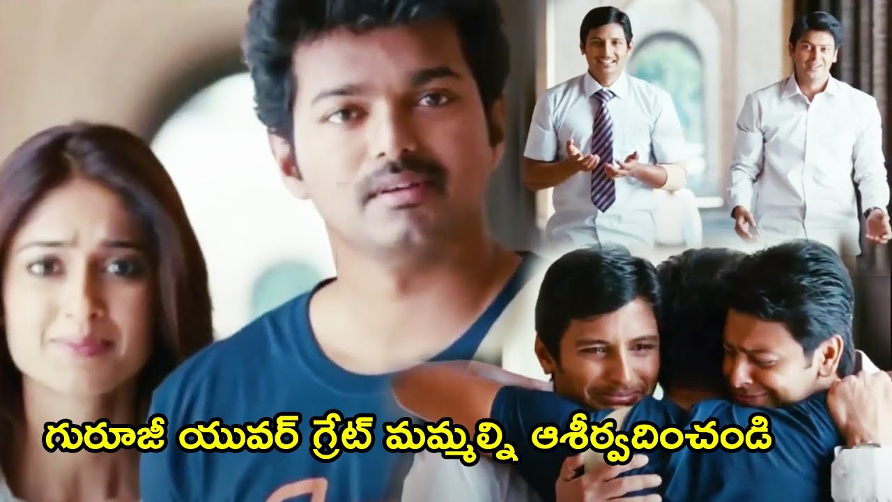 Snehithudu Movie Vijay Thalapathy Srikanth And Jeeva Friendship Scene ...