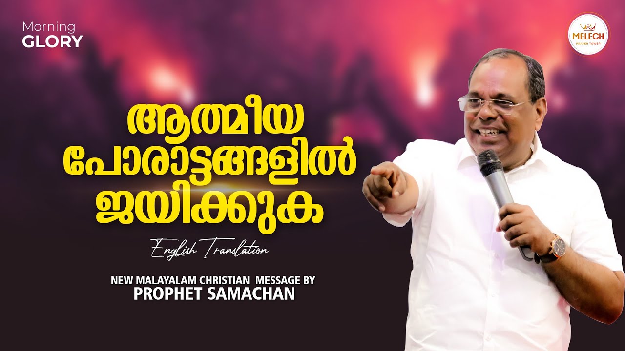 WIN SPIRITUAL BATTLES | MORNING GLORY | PROPHET SAMACHAN # ...
