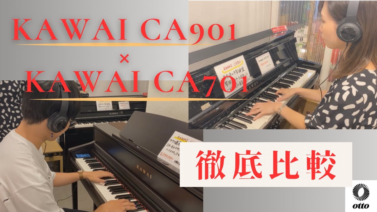 【見れば納得！】KAWAI CA901とCA701を徹底比較！！ - YouTube