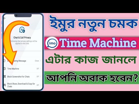 Imo New Update. Imo Time Machine On. IMO Privacy Setting. Imo Tips and Tricks - YouTube
