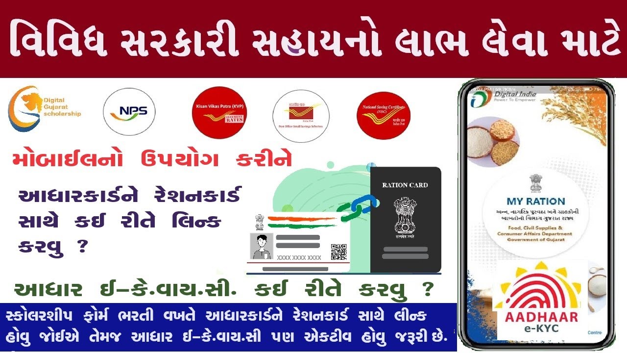 My Ration App KYC Gujarat | Ration Card EKYC Gujarat Online | My ration ...