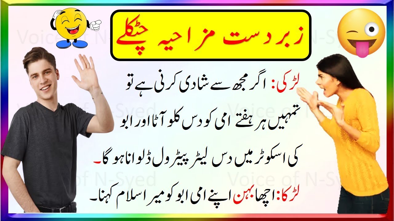 Funny Jokes | Latify | Urdu Jokes | Hansna Mana Hai | Mazahiya Latifay ...