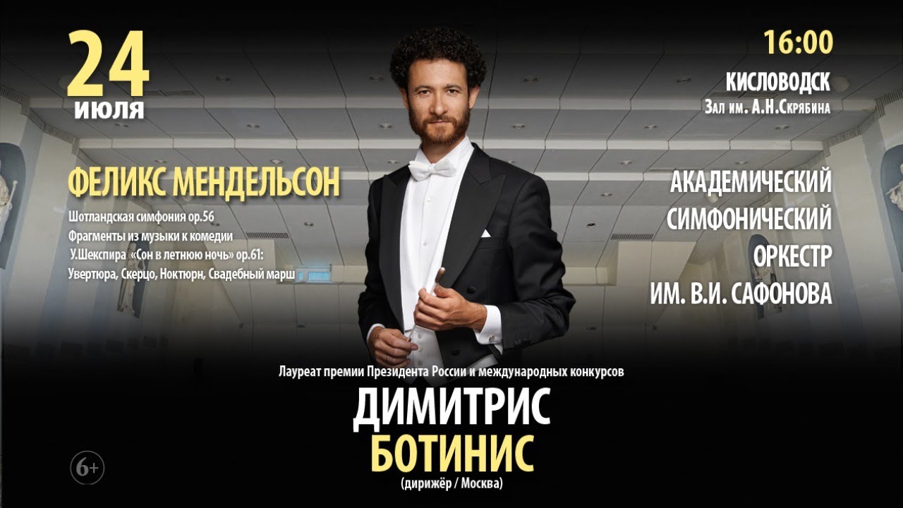 Orchestra Safonov conductor Dimitris Botinis 24.07.21 - YouTube