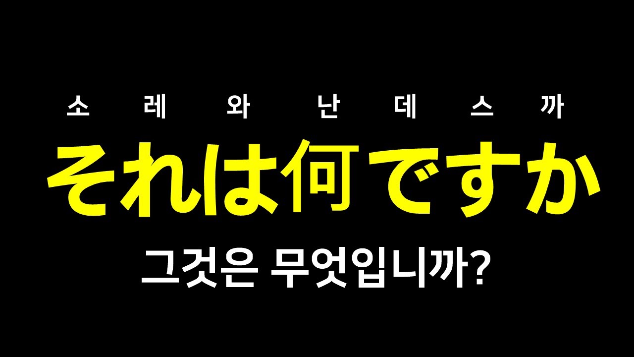 일본어 회화 반복 듣기 언제든지 써먹을 수 있는 일본어 질문 모음 │일본어 독학│비즈니스 일본어│여행일본어회화 공부