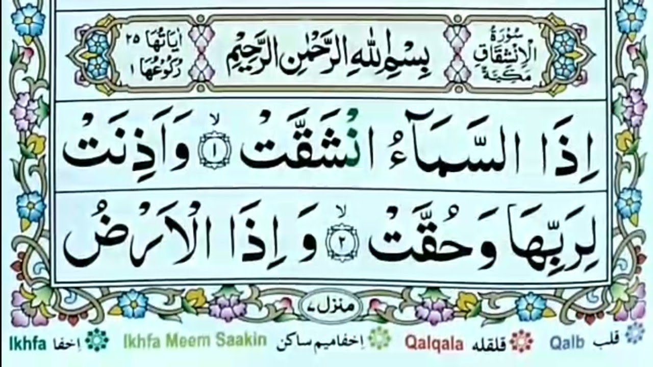 Surah inshiqaq full | Surah Al-inshiqaq HD with arabic Text | Teachinh ...