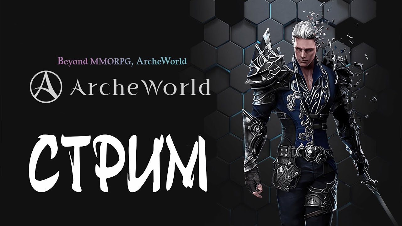 Продолжаем знакомиться с Archeworld - NFT MMORPG по Мотивам ArcheAge ...