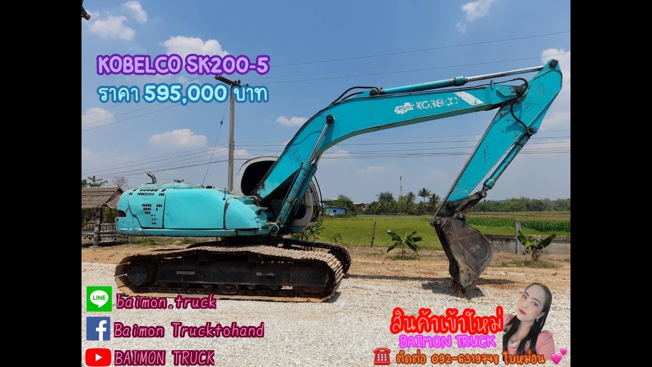 🦆 KOBELCO SK200-5 🦆ราคา 595,000 บาท - YouTube