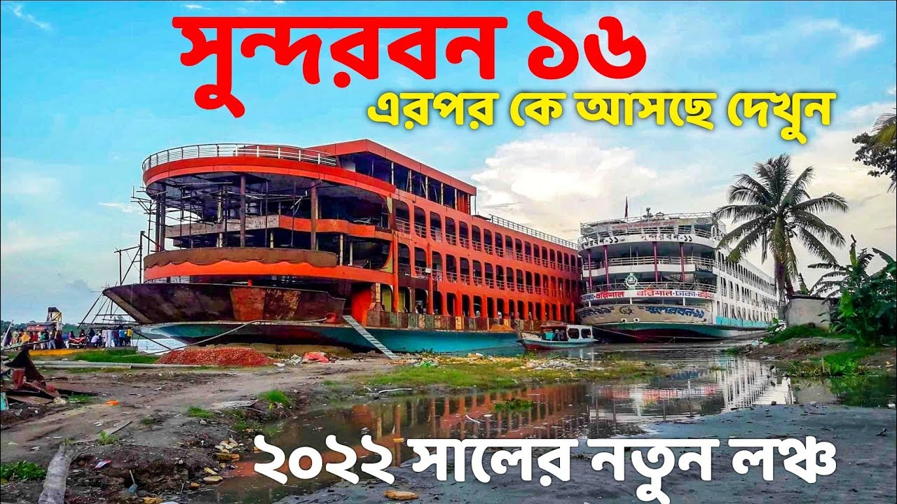 ২০২২ সালের নতুন লঞ্চ দেখুন । bd launch News । bd launch race । BD New ...