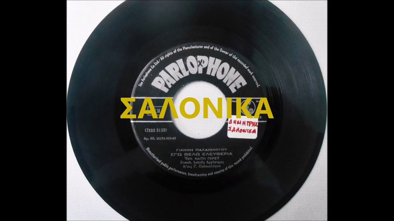 ΕΓΩ ΘΕΛΩ ΕΛΕΥΘΕΡΙΑ - ΚΑΙΤΗ ΓΚΡΕΥ - YouTube