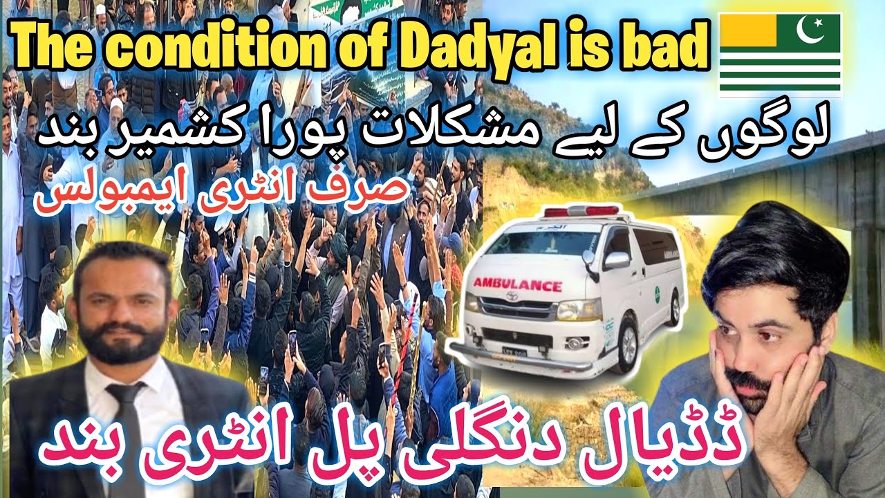 The condition of Dadyal is bad | Protest in dadyal |صرف انٹری ایمبولنس ...