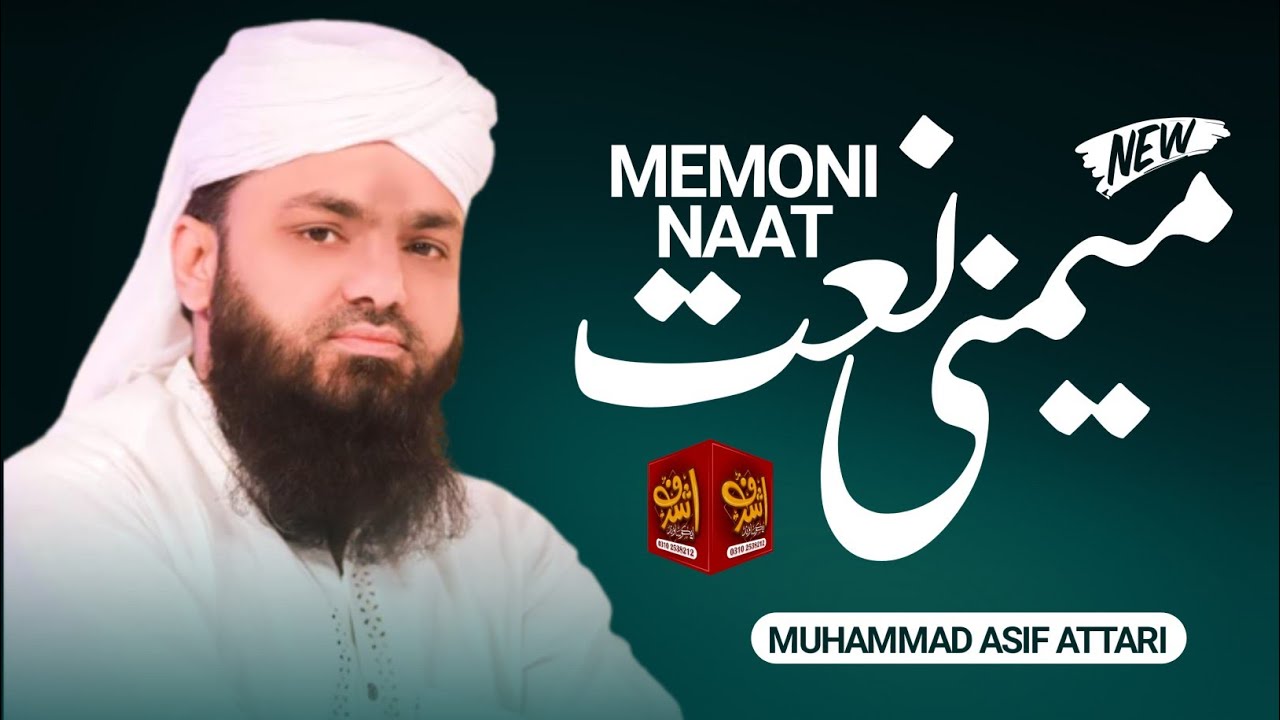 Memoni Naat - Muhammad Asif Attari New Naat 2023 - YouTube