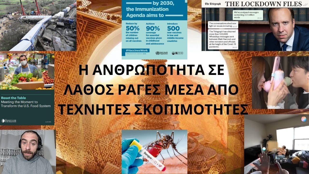 Η ΑΝΘΡΩΠΟΤΗΤΑ ΣΕ ΛΑΘΟΣ ΡΑΓΕΣ ΜΕΣΑ ΑΠΟ ΤΕΧΝΗΤΕΣ ΣΚΟΠΙΜΟΤΗΤΕΣ (Περίληψη ...