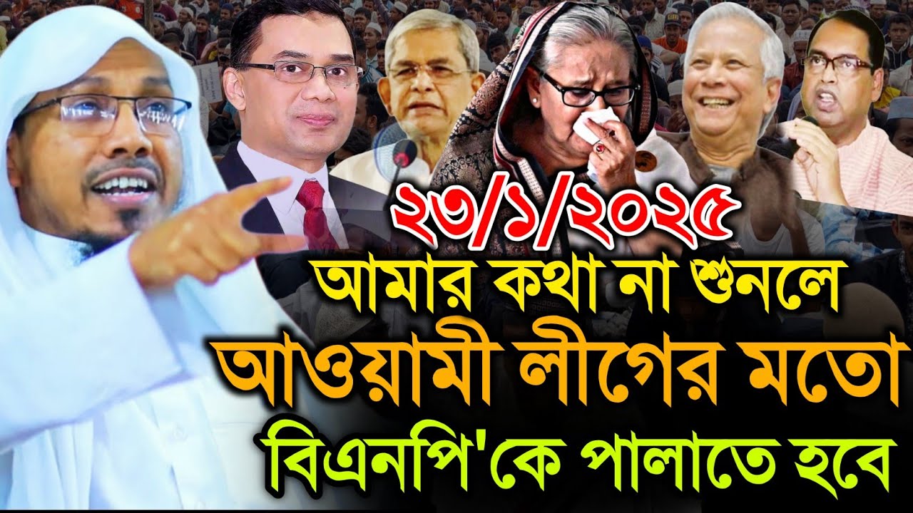 23/1/2025 রফিক উল্লাহ আফসারী নতুন ওয়াজ | afsari new waz 2025 | afsari bangla waz 2025 | afsari ...