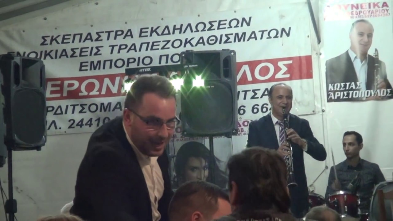 ΑΡΙΣΤΟΠΟΥΛΟΣ ΚΩΣΤΑΣ ΣΤΑ ΔΟΥΝΑΙΪΚΑ ΑΓΡΙΝΙΟΥ 2-2-19 - YouTube