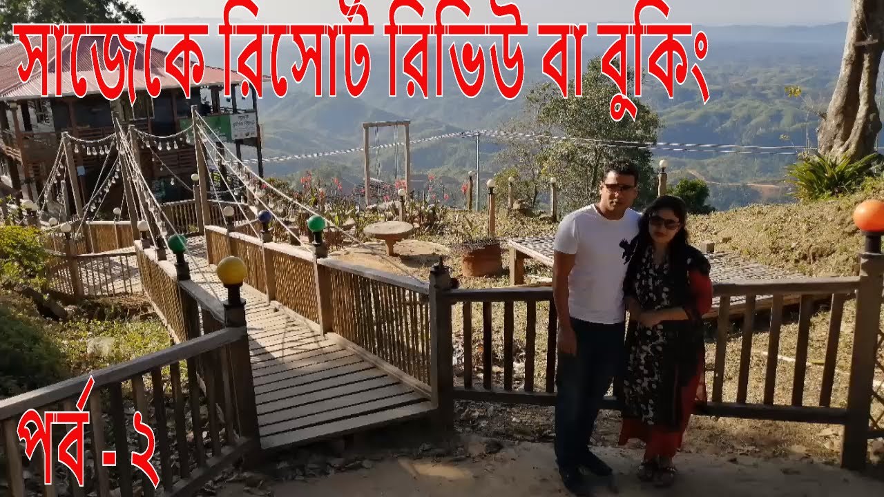 Sajek Tour | Episode 02 | Resorts Review & Booking | Sajek Valley ...
