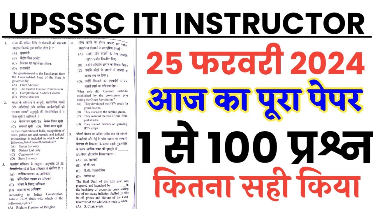 UPSSSC ITI Instructor 25 February 2024 full paper Solution answer key ...