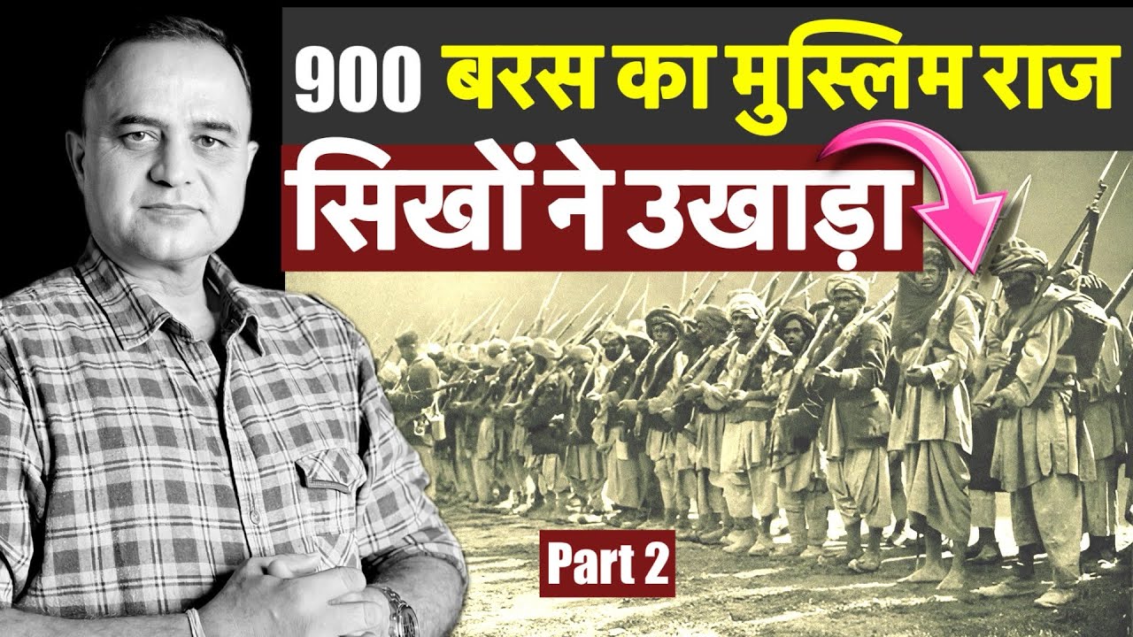 नौ सौ साल पुराने ISLAMIC RAJ को जब सिक्खों ने तोड़ा | Sikh Itihas Ka ...