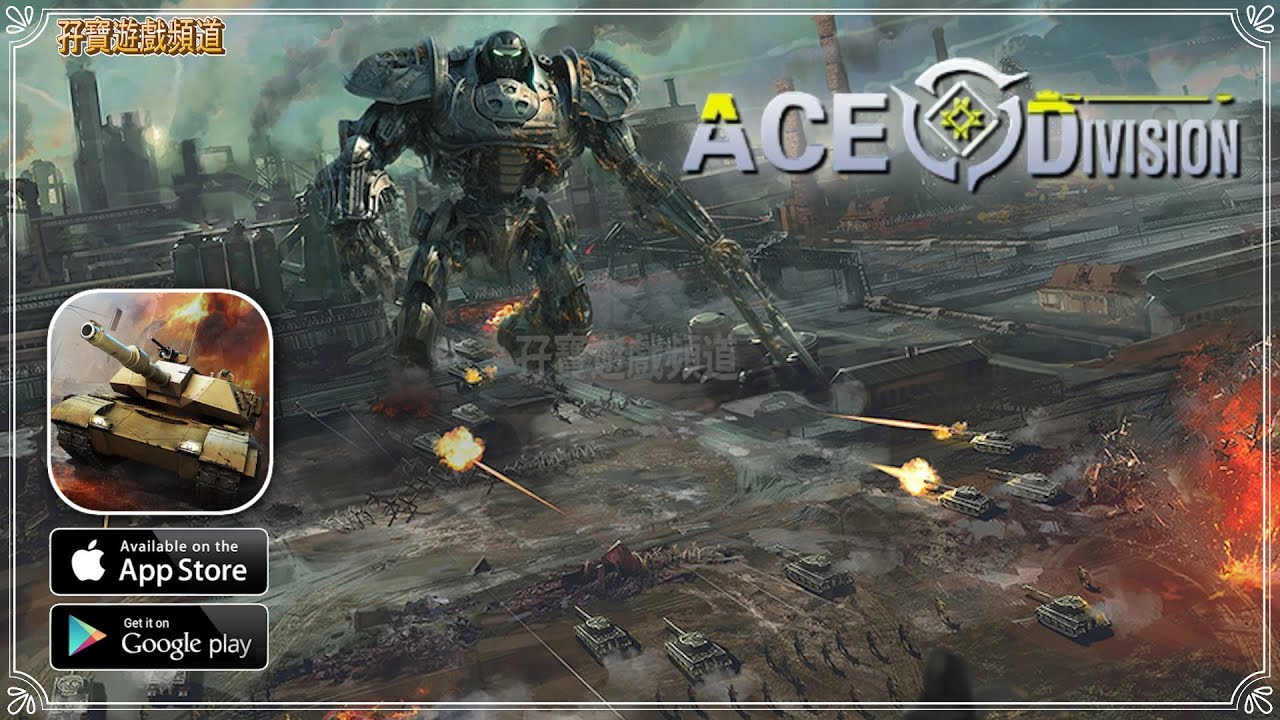 【手遊試玩】王牌部隊Ace Division-Mecha 一款令人興奮的戰略戰爭遊戲，結合了新機製和戰爭 (Android/IOS) - YouTube