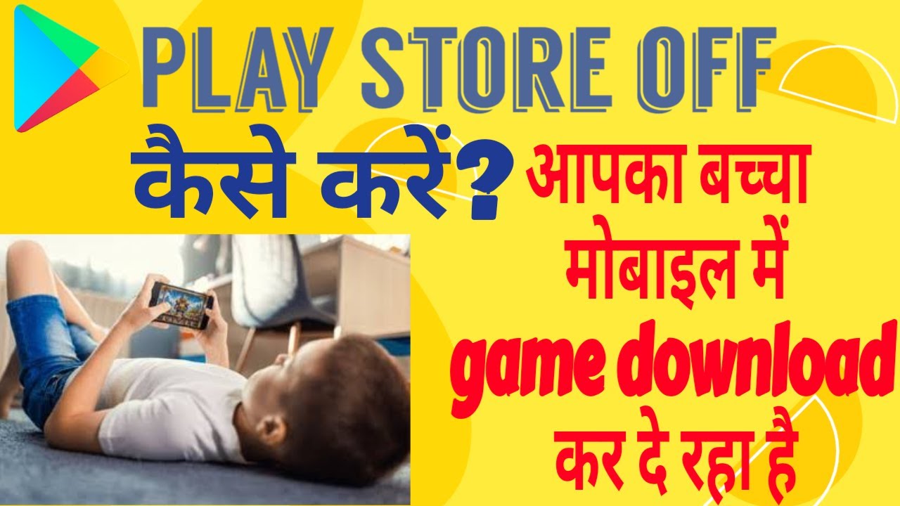 How to block play Store ,,baby mobile me game install kar de rahe hai ...