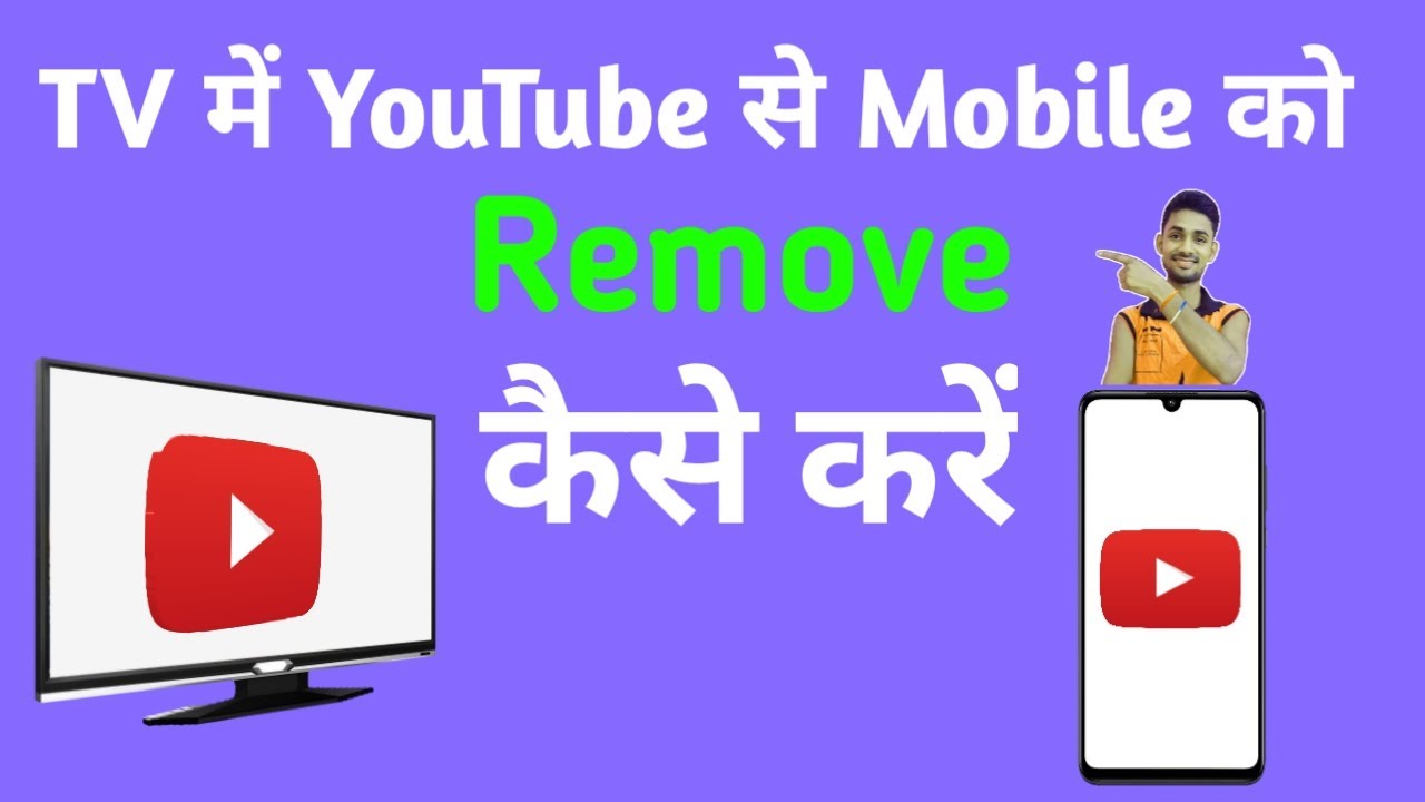 Tv Me Youtube Se Mobile Ko Remove Kaise Kare How To Remove Mobile Tv Me Youtube Se Mobile Ko Remove Kaise Kare How To Remove Mobile