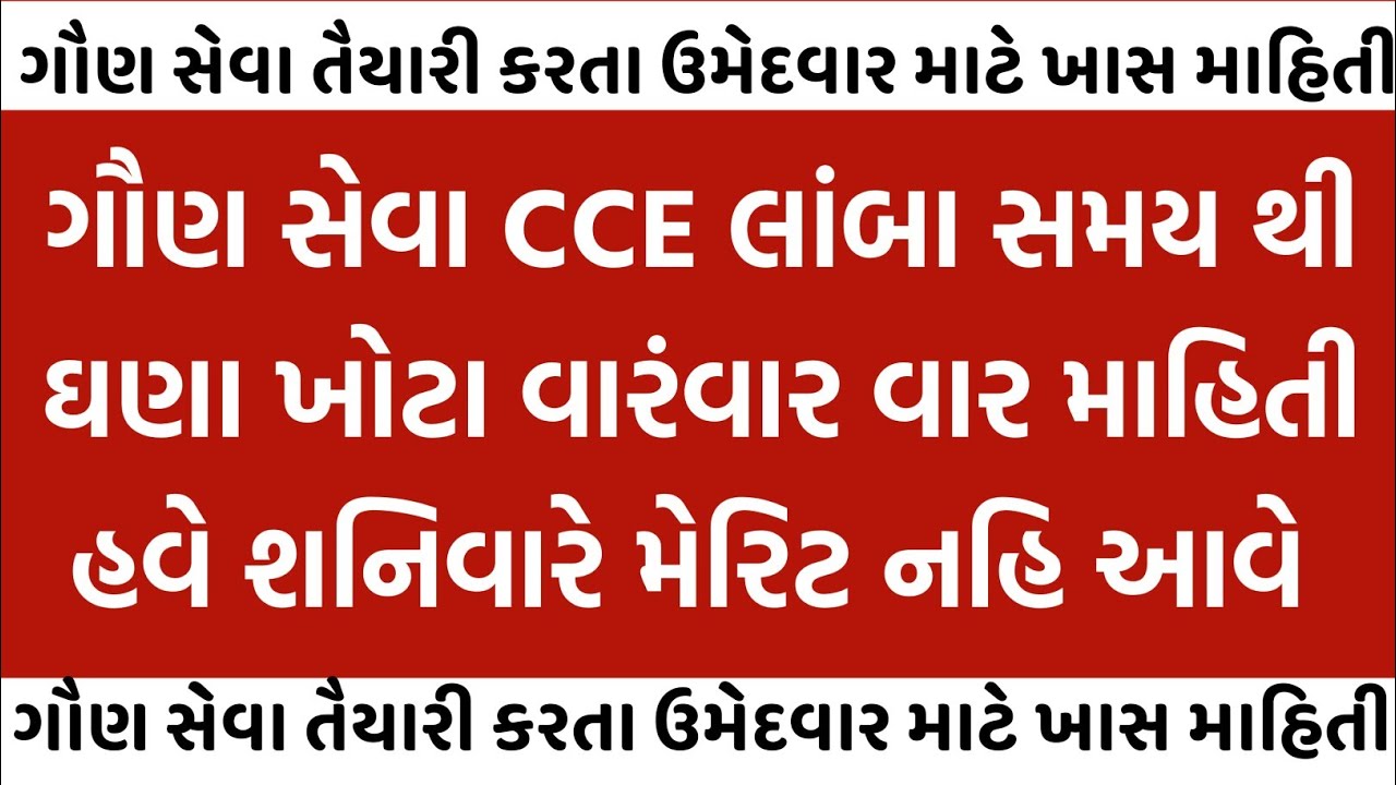 gsssb cce merit 2024 | cce merit list update | cce merit ketlu rahe ...