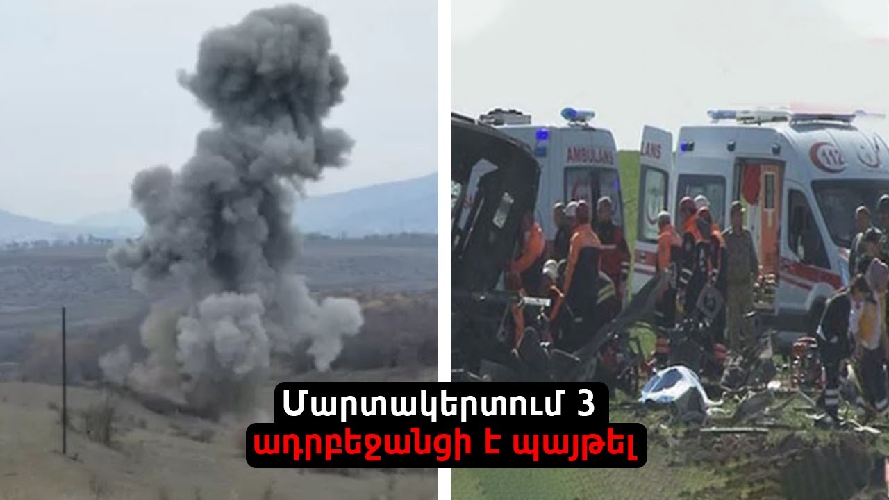 Ականի վրա ադրբեջանցի սակրավորներ են պայթել կան զոհեր Youtube