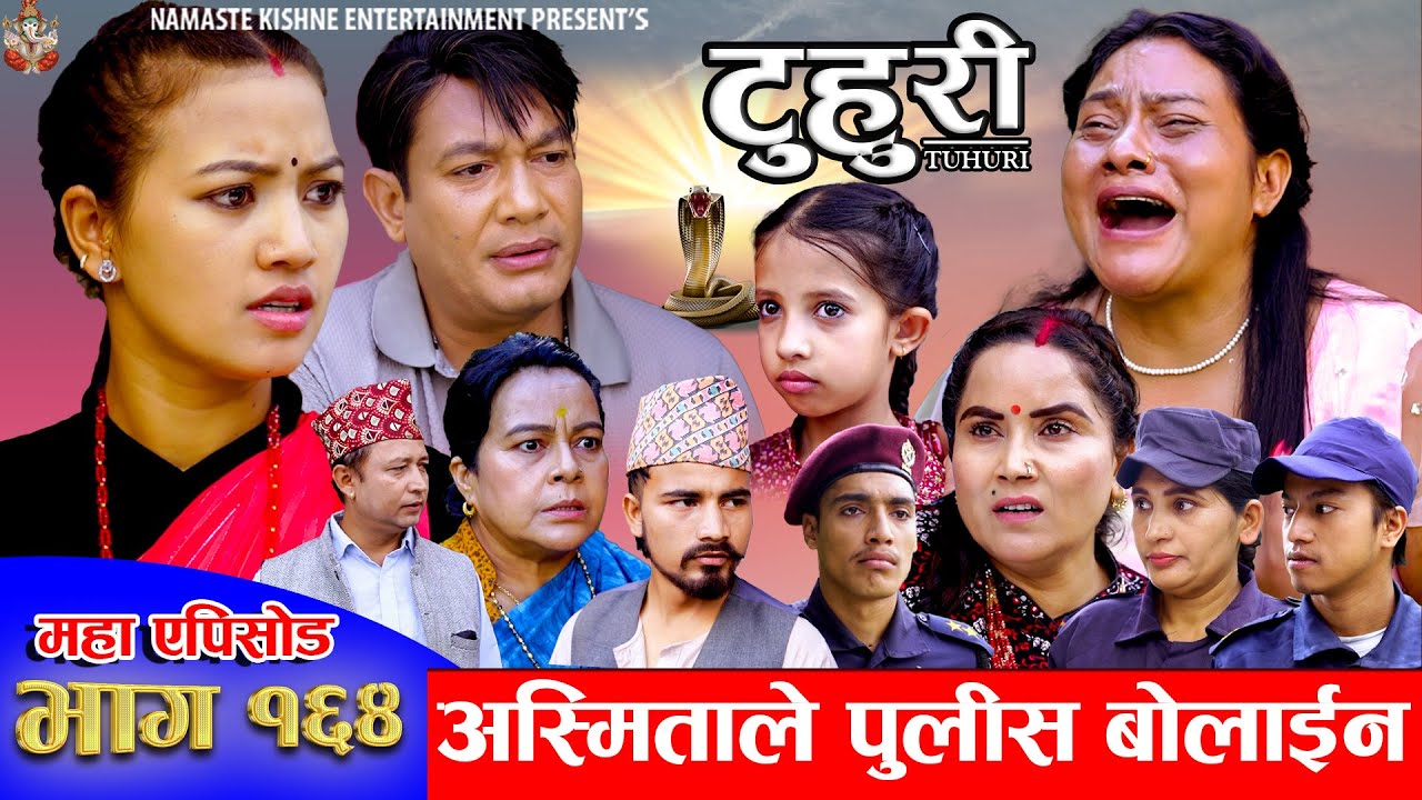 टुहुरी - १६४ || TUHURI - 164 || Alina Rayamajhi, Binod, Mailo || 24 Oct ...