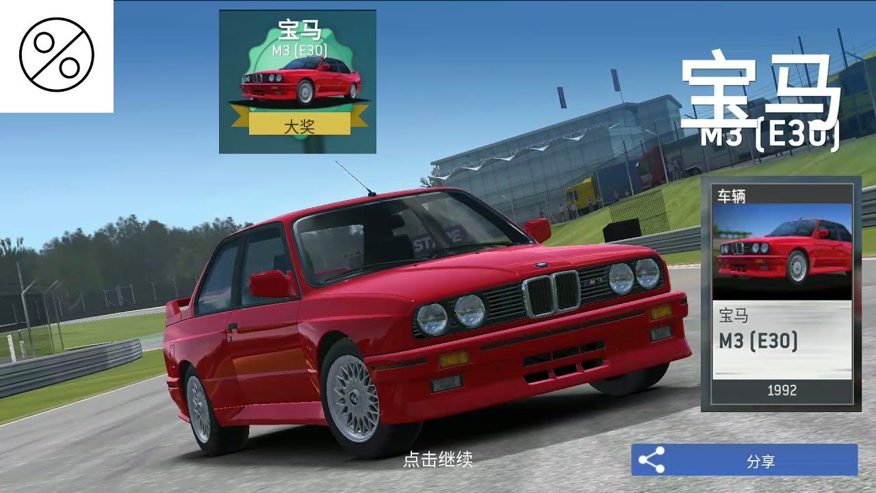 RR3 Season 1 , Round 2 Grand Prix BMW M3 E30 1992 - YouTube