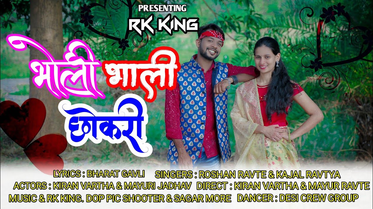 Bholi Bhali Chokari Pyari / RK King - YouTube