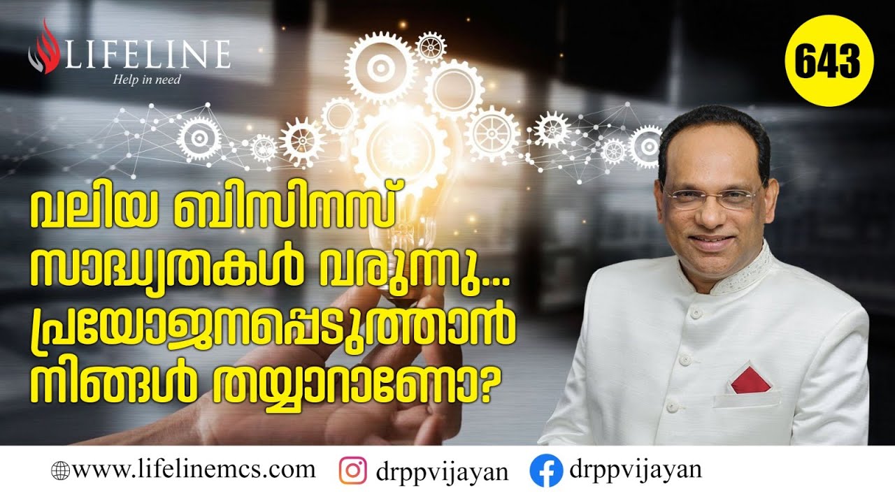 ബിസിനസ് സാധ്യതകൾ പ്രയോജനപ്പെടുത്താൻ നിങ്ങൾ തയാറാണോ? | Billionaire ...