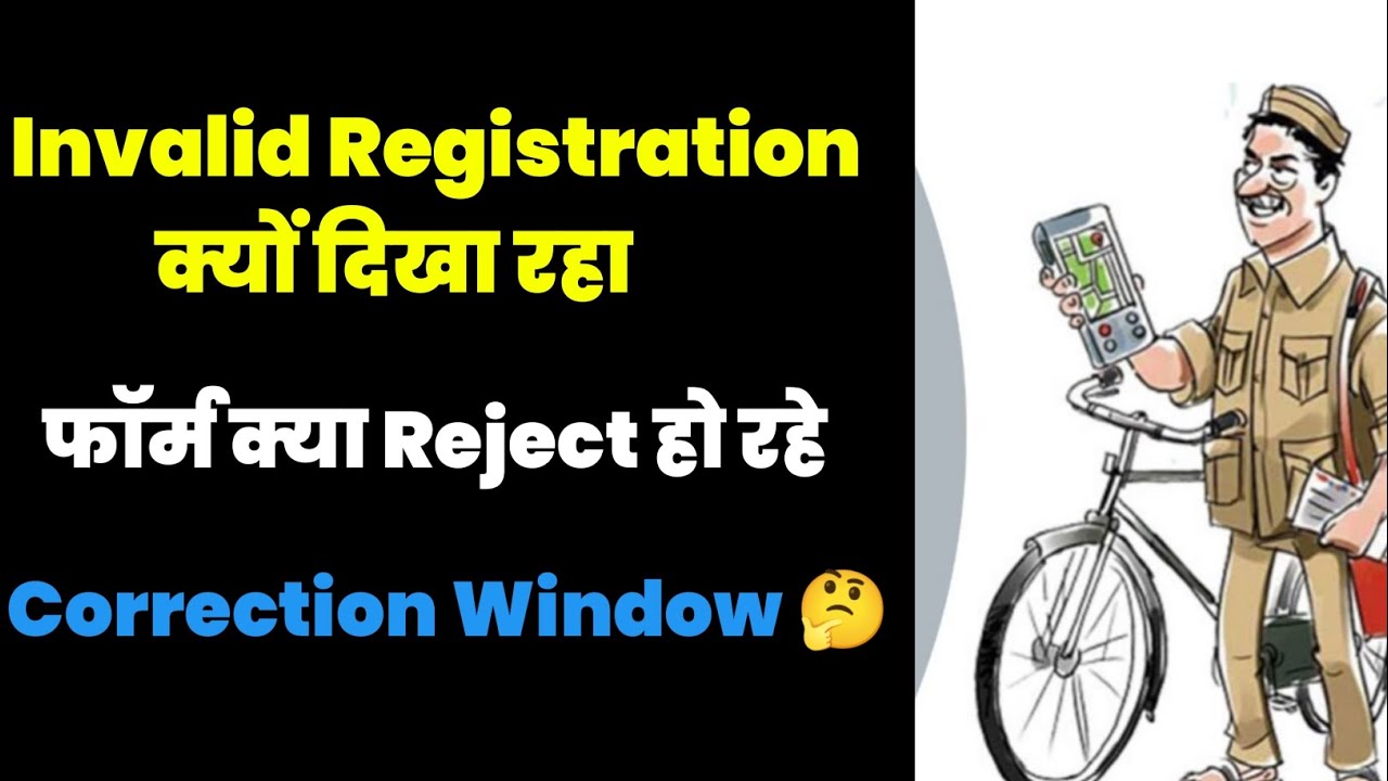 Invalid Registration GDS 2023 || Correction Window || क्या form reject ...