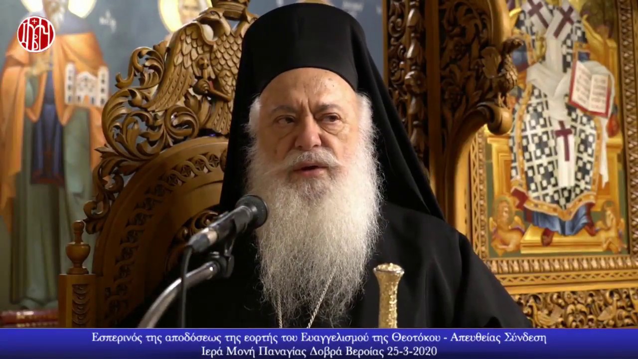 Απευθείας Σύνδεση - Εσπερινός αποδόσεως του Ευαγγελισμού της Θεοτόκου Ι ...