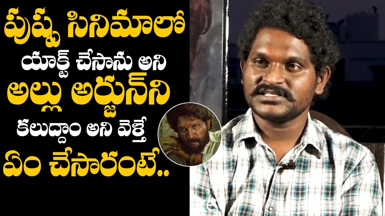 Pushpa Fame Keshava SHOCKING COMMENTS On Allu Arjun | Pushpa 2 ...