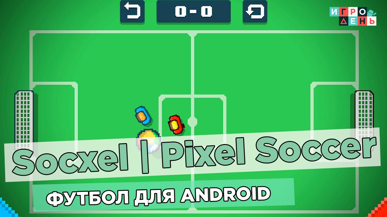 Футбол для ANDROID - Socxel | Pixel Soccer - YouTube