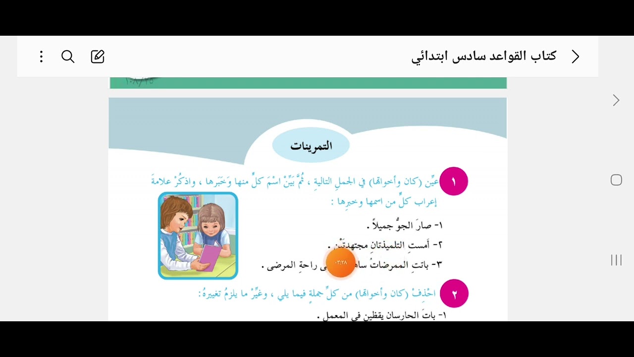 حل تمرينات مع شرح موضوع كان وأخواتها صفحة ٢٥ كتاب قواعد اللغة العربية