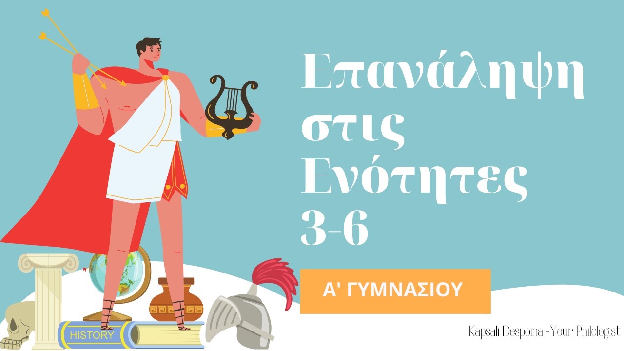 Α' Γυμνασίου | Επανάληψη στις ενότητες 3-6 (Αρχαία Ελλ. Γλώσσα) - YouTube