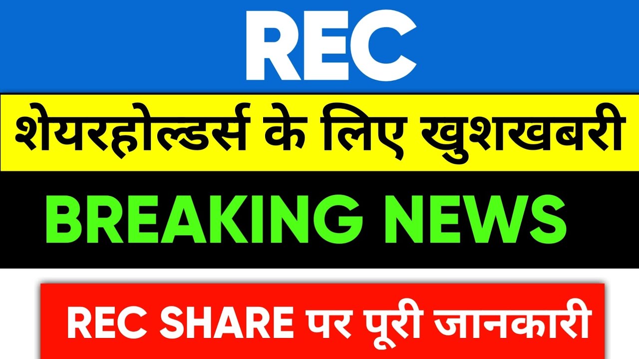 Rec Share News | Rec Share Latest News | Stock Market News - YouTube