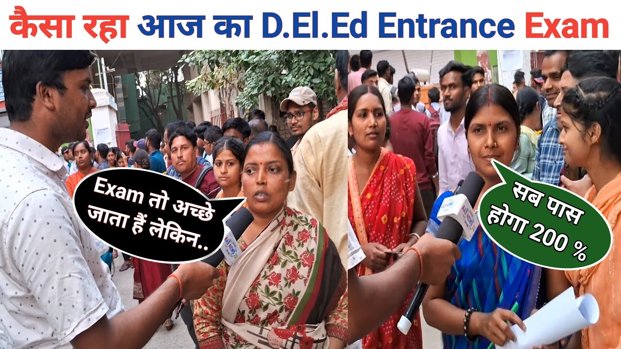 बिहार Deled entrance exam 2024 student review || Deled Entrance Exam ...