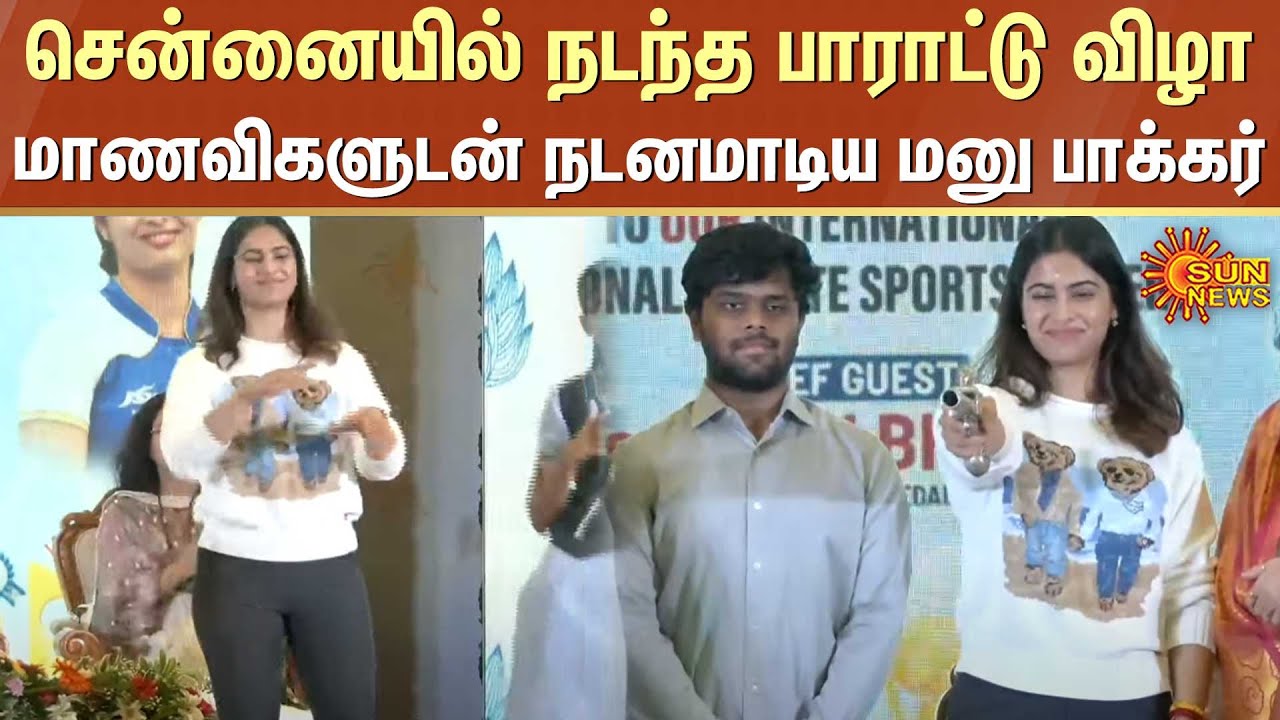 Manu Pakkar in Chennai | Felicitation Event | Shooter | Paris2024 ...