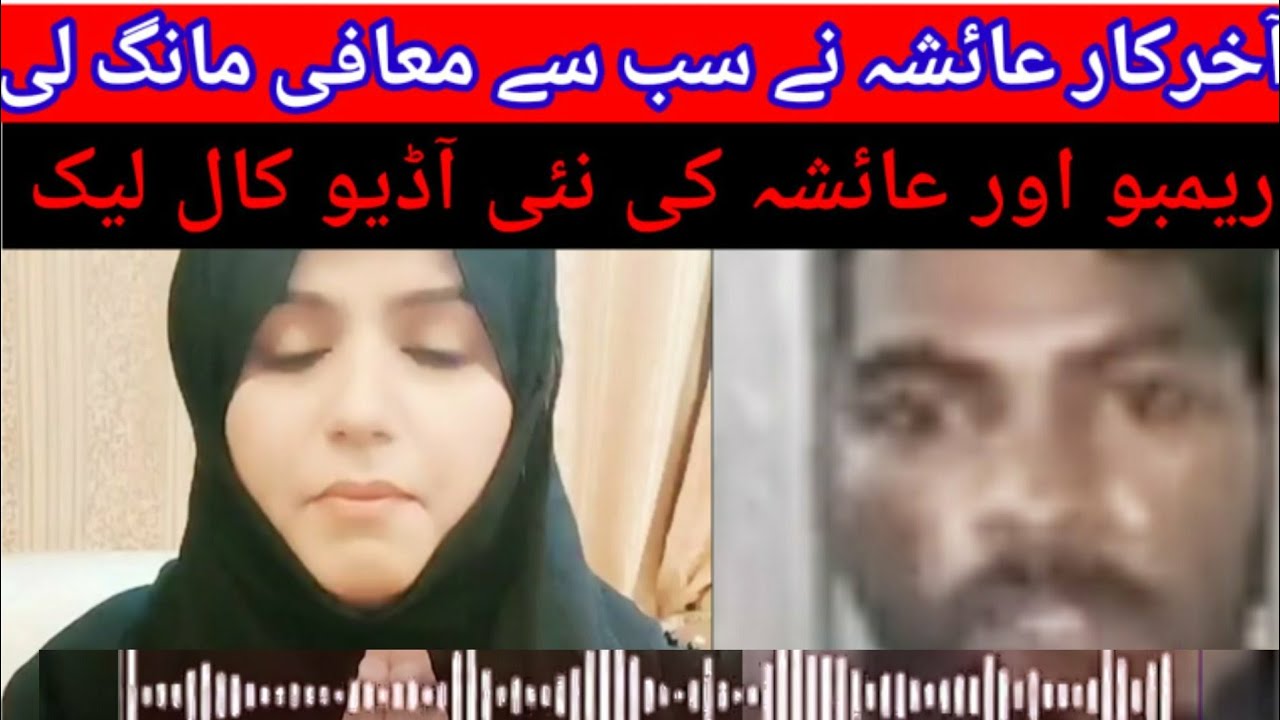 Ayesha Akram Leaked New 2 Audio | Aisha Ikram & Rambo Exposed | Aisha ...