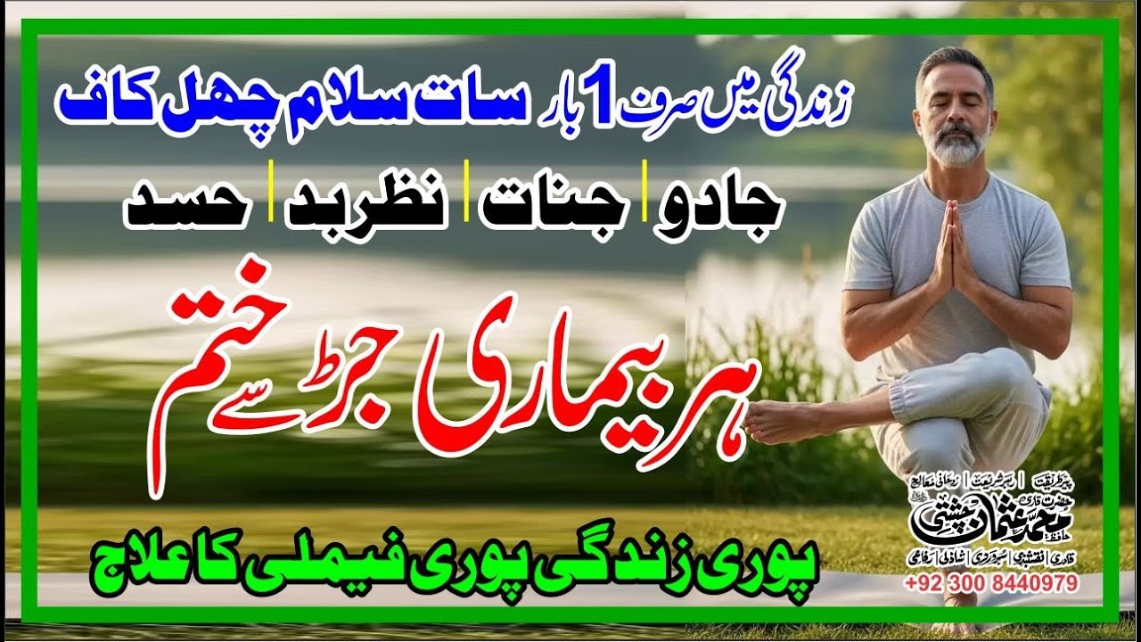 Zindagi mein sirf 1 dafa 7 Salam Chehl Kaaf parhein – Har Bimari Khatam ...