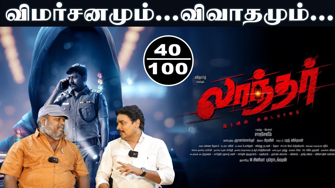 Laandhar Movie Review | Vidharth | Swetha Dorathy | Sajisaleem I New ...