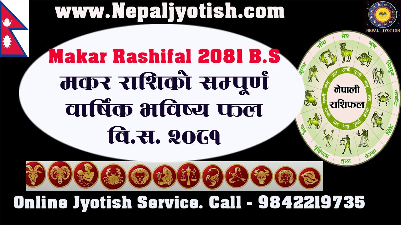 मकर राशी २०८१ को सम्पुर्ण बार्षिक भबिष्यफल | Makar rashi 2081 | yearly ...