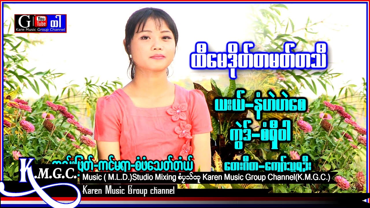 Htee Min Doh Ta Ma Ta Thee : Naw Hai Hai Say 2023 [ Official [ MV ...