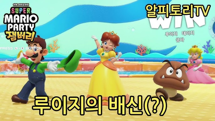 데이지와 루이지 마리오와 피치 어제 찍은 바보같은