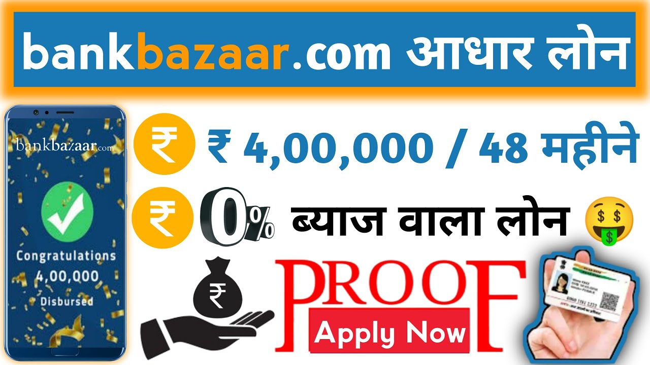 instant Personal loan app - BankBazaar | 4 lakh loan LIVE PROOF apply ...