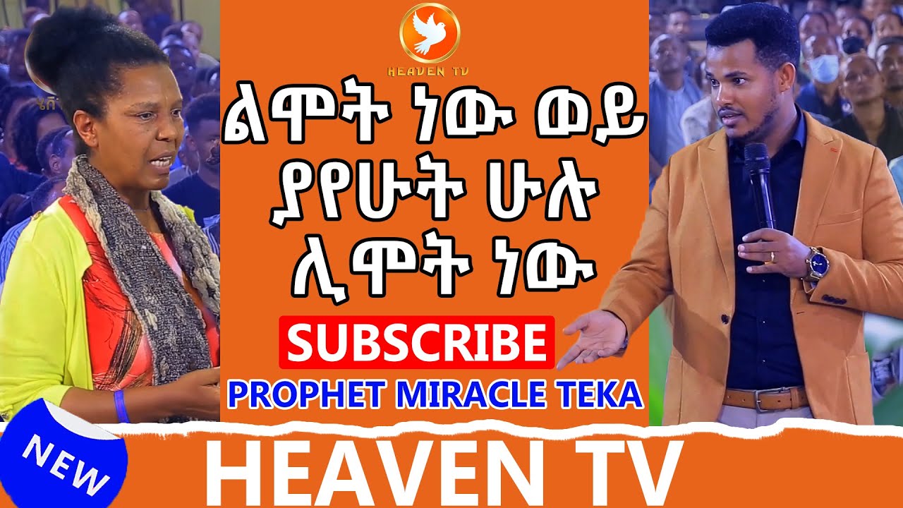 እባክህ ሳትዋሽ ንገረኝ በቅርቡ እሞታለሁ ወይስ ህይወት ይቀጠልልኛል??…Major Prophet Miracle Teka ...