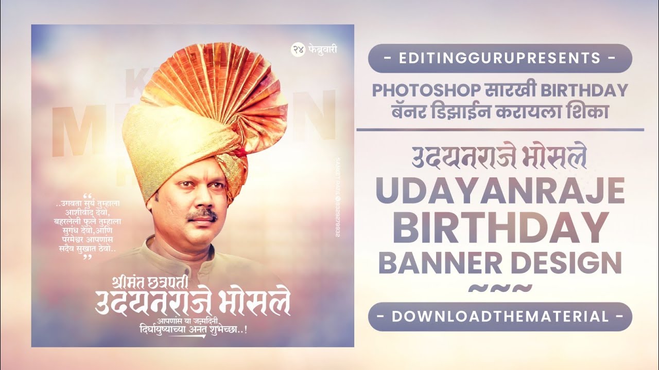 Udayan Raje Bhosale Birthday Banner Editing | Birthday Banner Editing ...