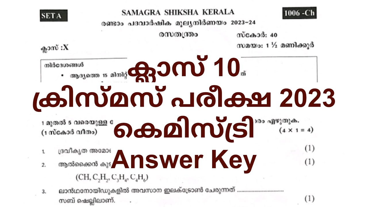 Class 10 Chemistry Second Term Exam 2023 Answer Key Christmas Exam class-10-chemistry-second-term-exam-2023-answer-key-christmas-exam