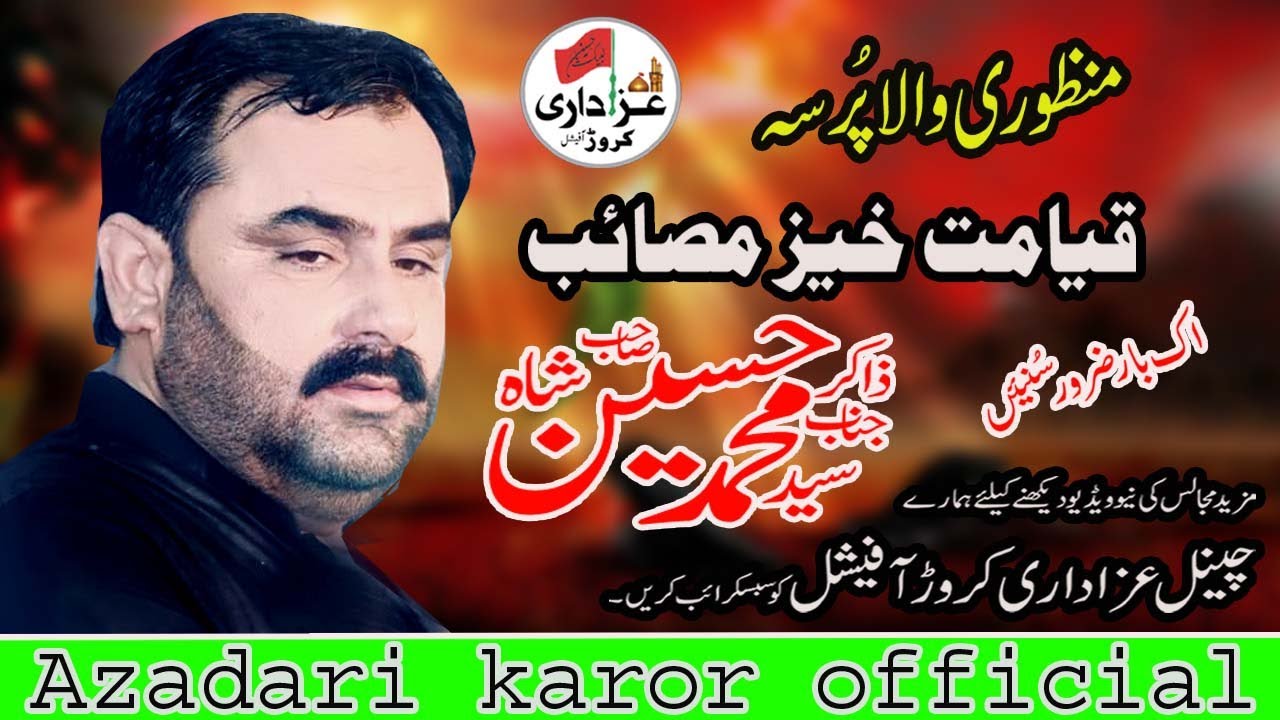 Zakir syed Muhammad Hussain Shah yadgar majles 2019 - YouTube